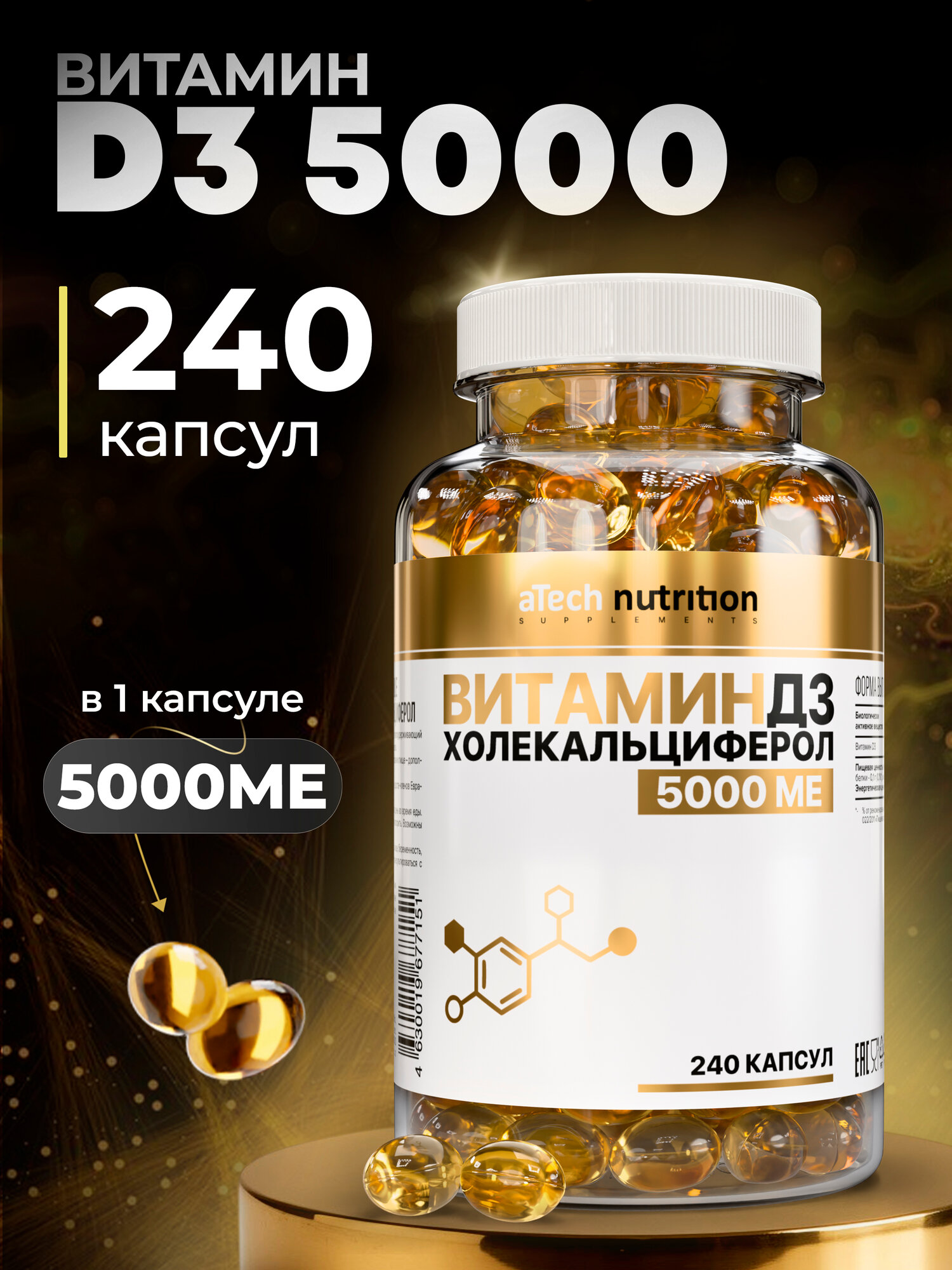 Витамин Д3 aTech Nutrition, мягкие капсулы 5000 ME, для укрепления костей, иммунитета 240 шт