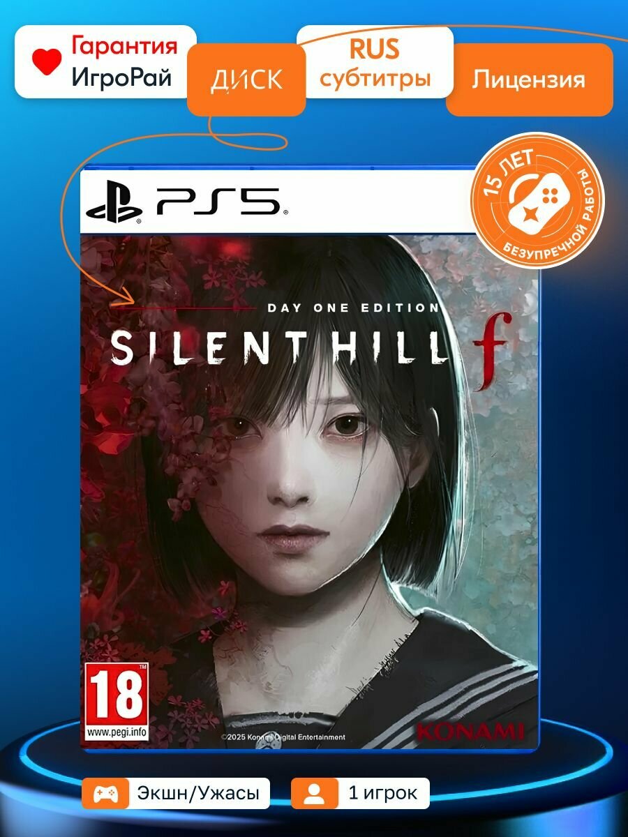 Игра Silent Hill f (PS5, русская версия) Konami Blu-ray диск 18+