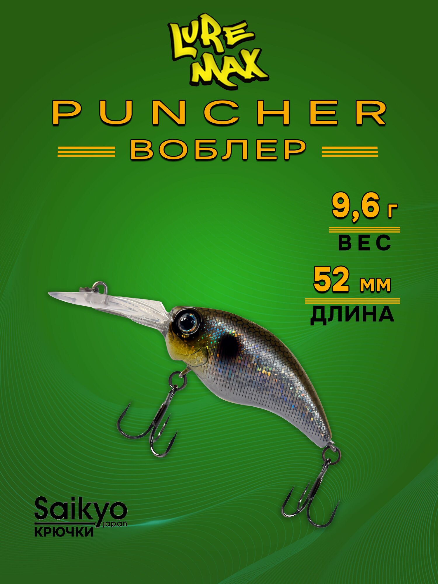 Воблеры для рыбалки LureMax PUNCHER 52F DR-200 9,6 г, воблер на щуку