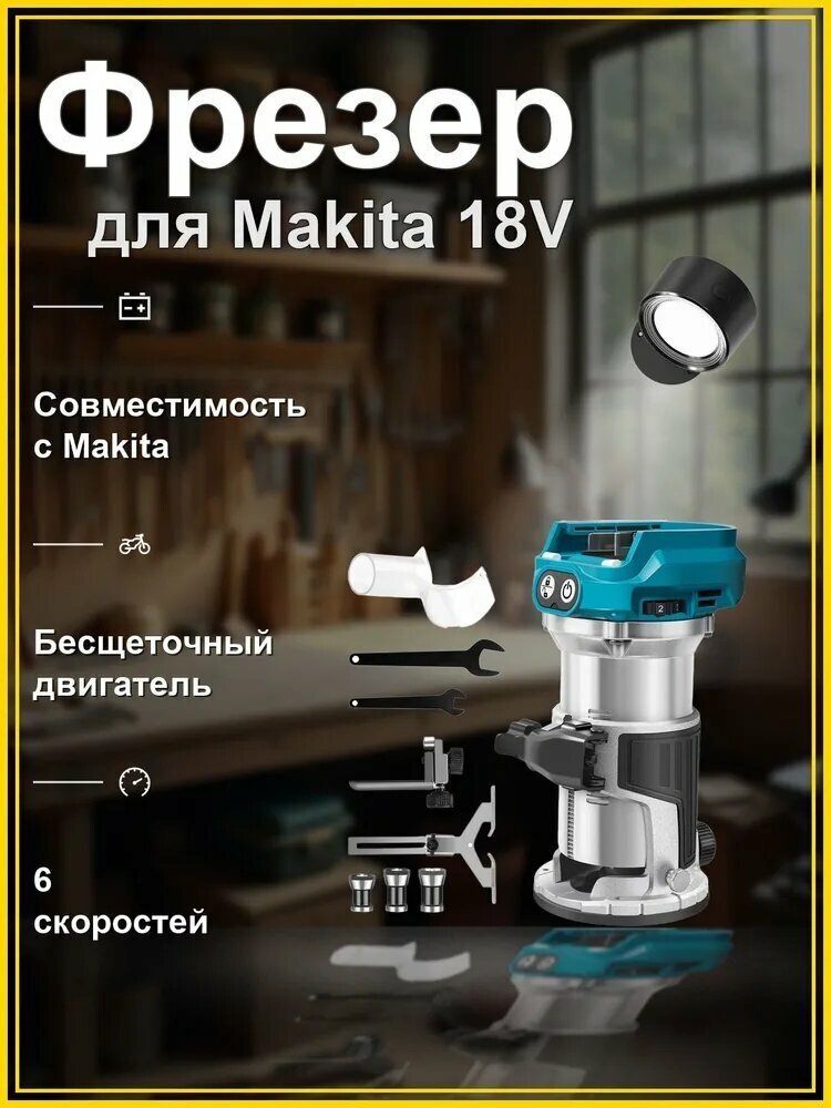 Беспроводной компактный фрезер для дерева с бесщеточным двигателем, 30000 об/мин, 6 скоростей, для точной обрезки и фрезерования.