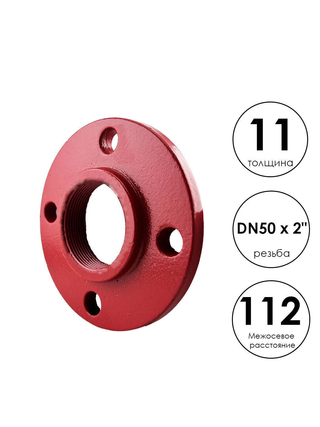 Комбинированный фланец DN50 x 2", PN6, для циркуляционных насосов