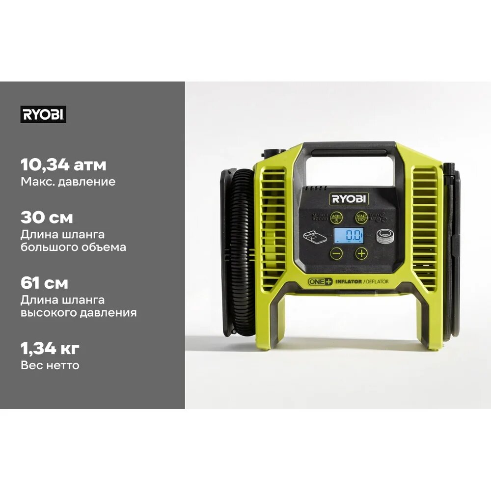Компрессор Ryobi ONE+ R18MI-0 для накачки шин с цифровым дисплеем и функцией откачки воздуха, максимальное давление — фото 1
