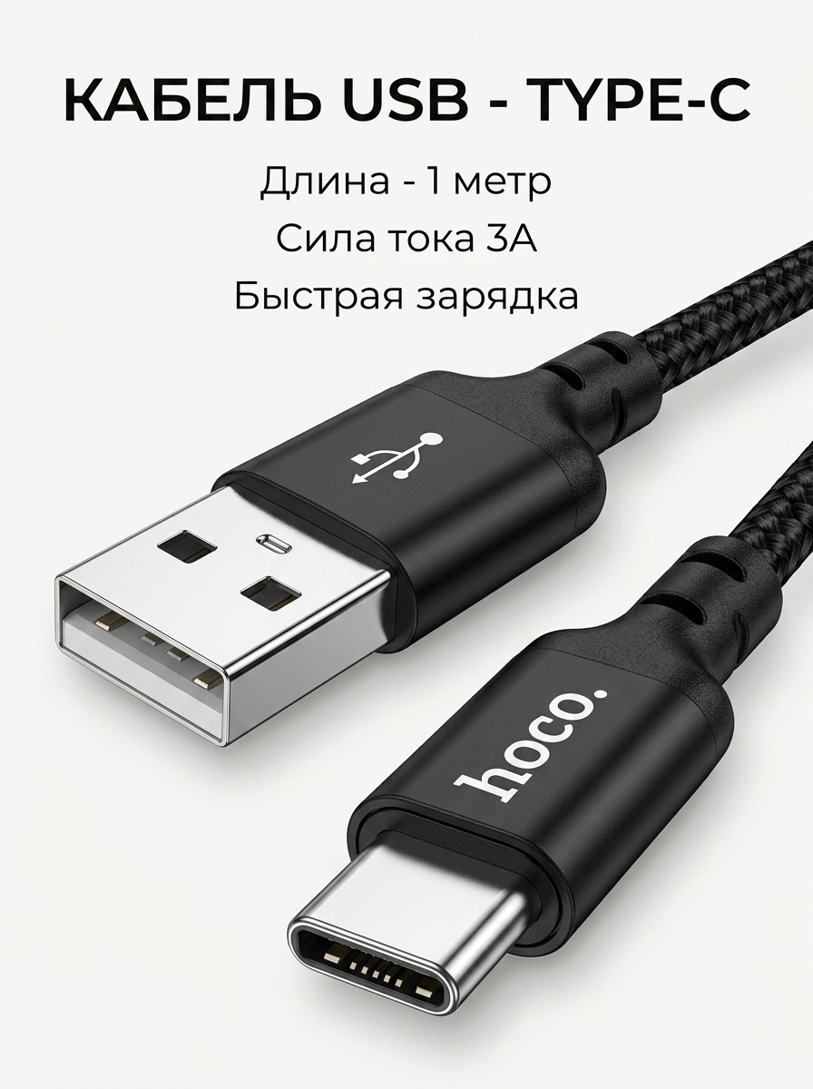 Кабель USB - Type-C для быстрой зарядки смартфонов, планшетов, зарядка для Android, iPhone 15, 16, 17, 1м, 3А