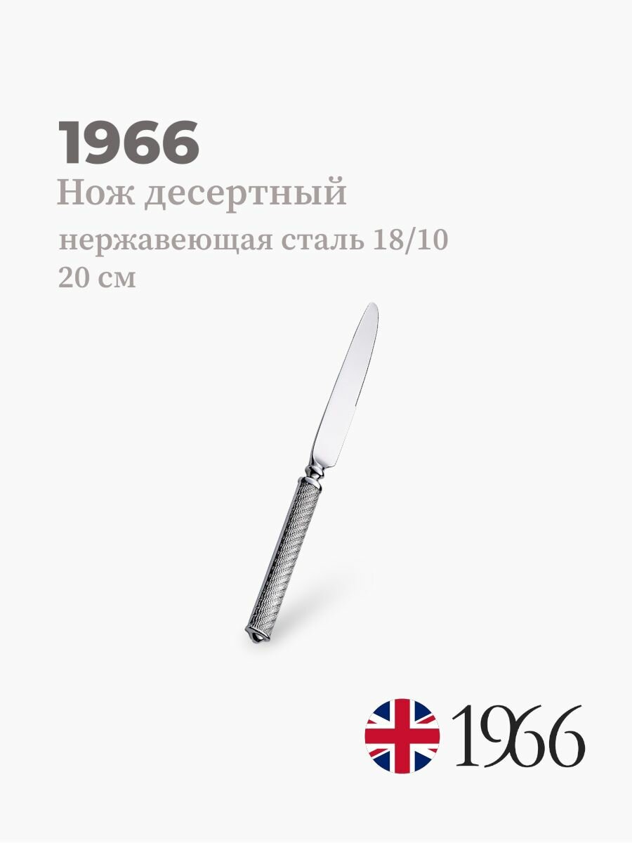 Нож десертный, Istambul, 1966, 20 см, нержавеющая сталь, Англия