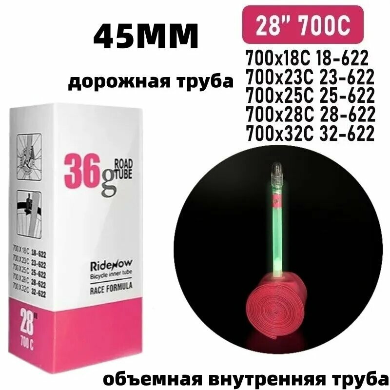 Велокамера, диаметр колеса:28 (дюймы)