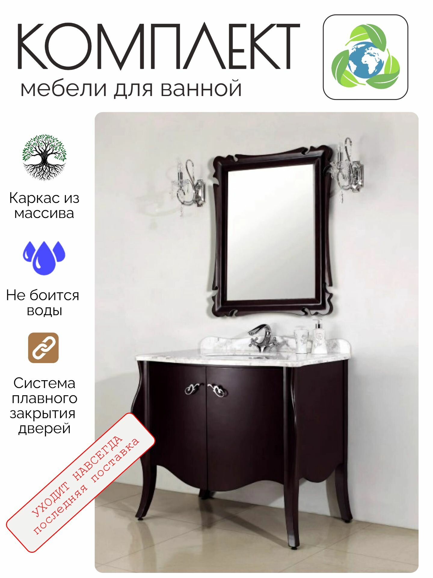 Комплект стильной мебели Timo "Mira" с зеркалом, массив-шпон, цвет венге.