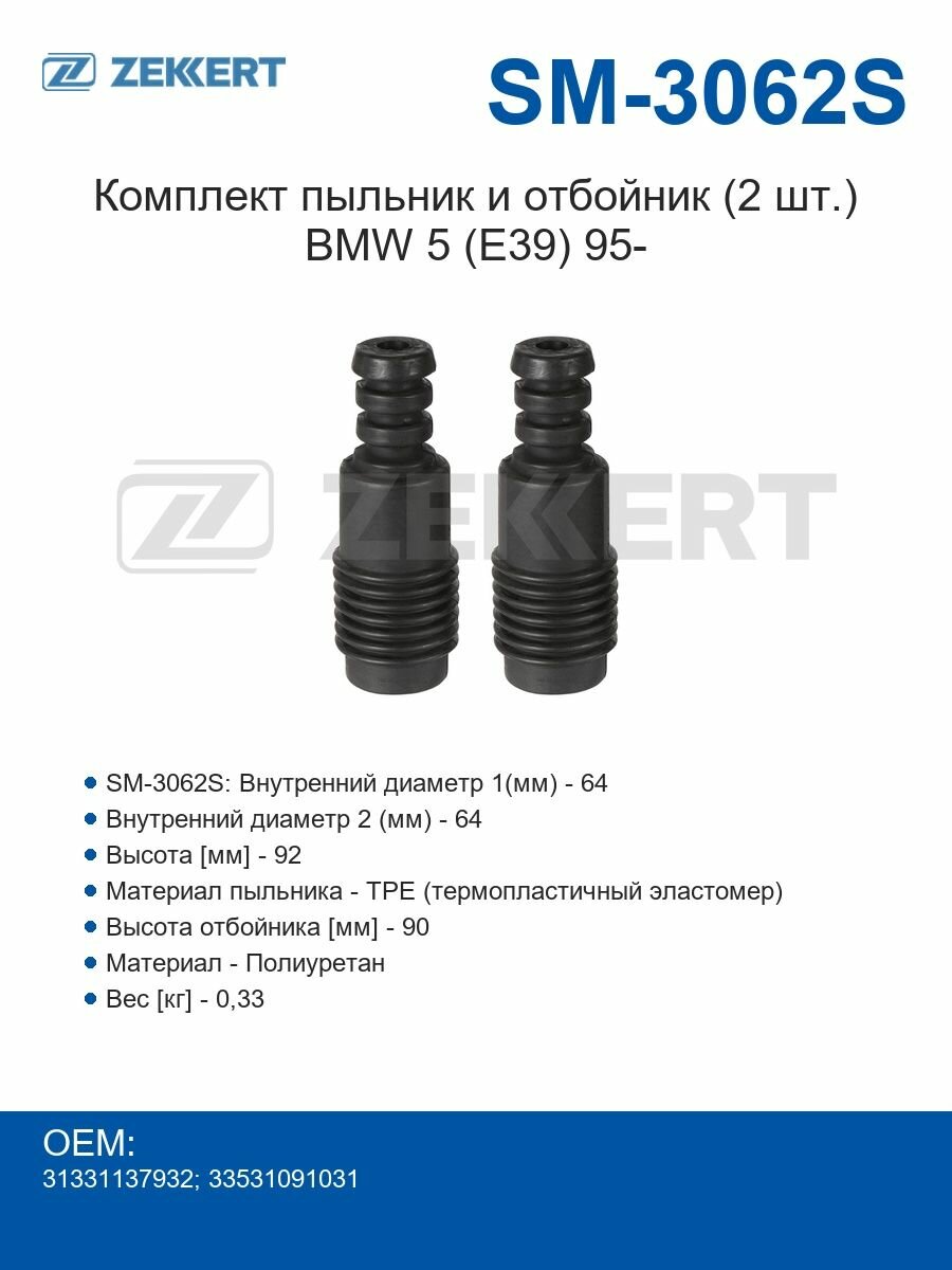 Zekkert Комплект пыльник и отбойник (2 шт.) BMW 5 (E39) 95-