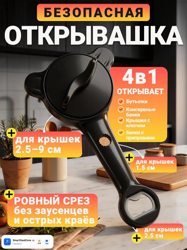 Многофункциональный открытие бутылок, Набор для консервирования, 1 шт.