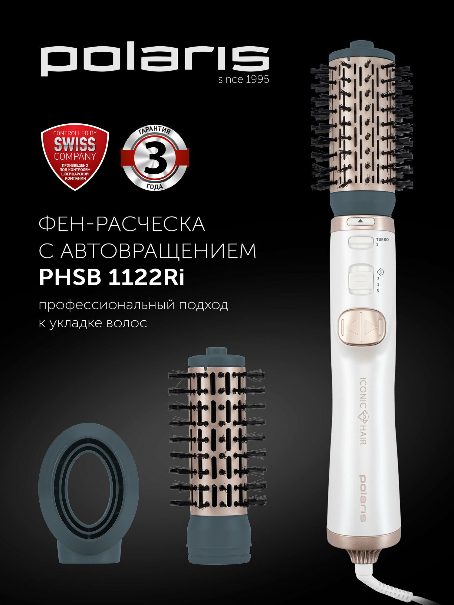 Фен-расческа для моделирования PHSB 1122Ri Quatro Ionic, 1100 Вт