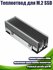 Теплоотвод для M.2 SSD, Серый