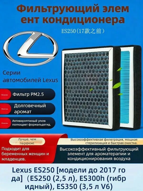 Фильтр салонный арт. Салонный фильтр с ароматом для Lexus ES250 2012–2017, Lexus ES250 (2012–2017), Lexus ES300h (2012–2018), Lexus ES350 (2012–2018), Lexus RX270 / RX350 (2012–2015), 1 шт.