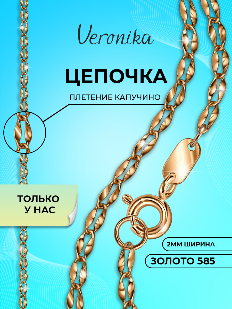 Цепь красное золото, 585 проба