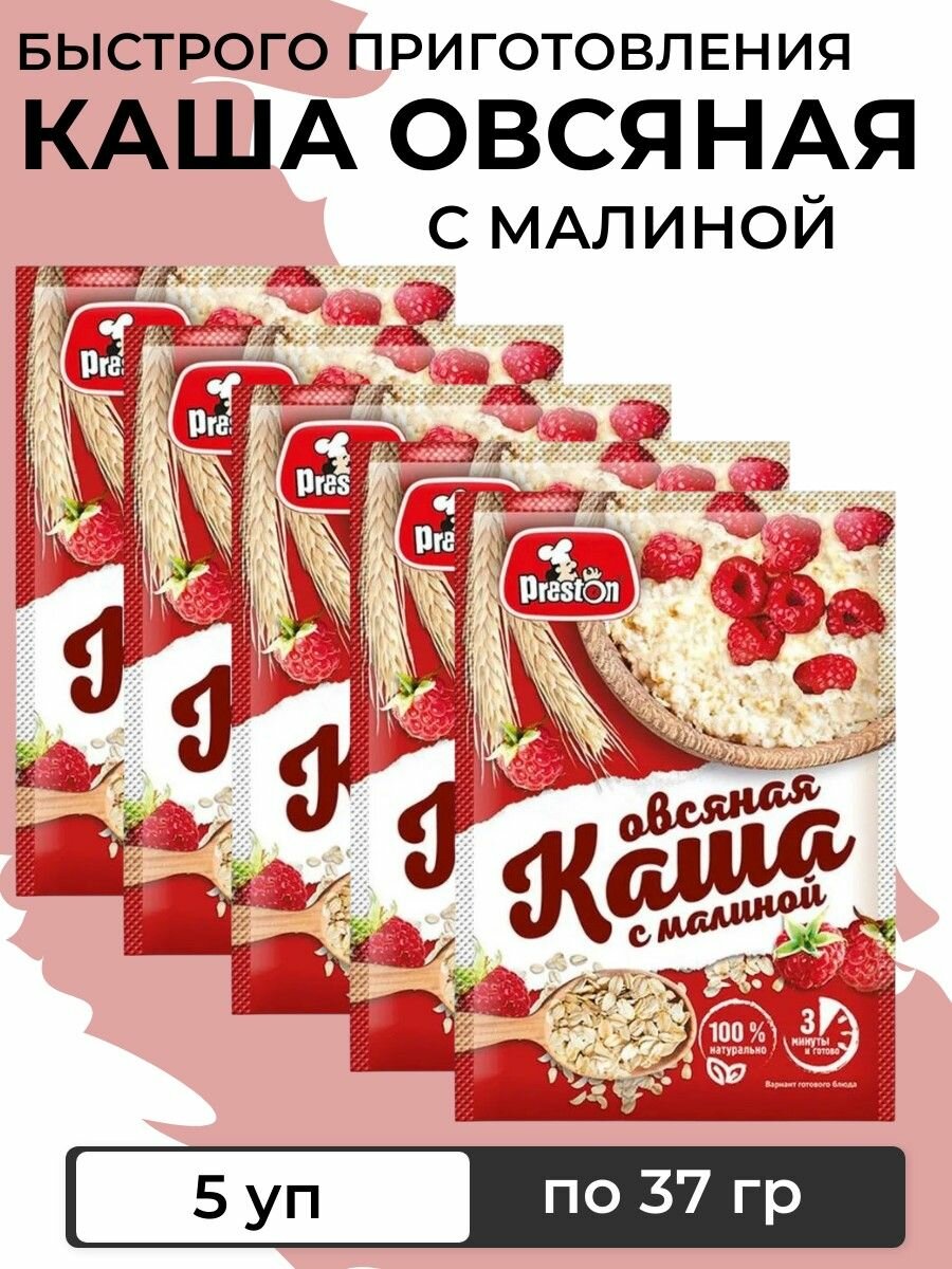 Каша овсяная с малиной, быстрого приготовления 5 шт х 37 г Preston