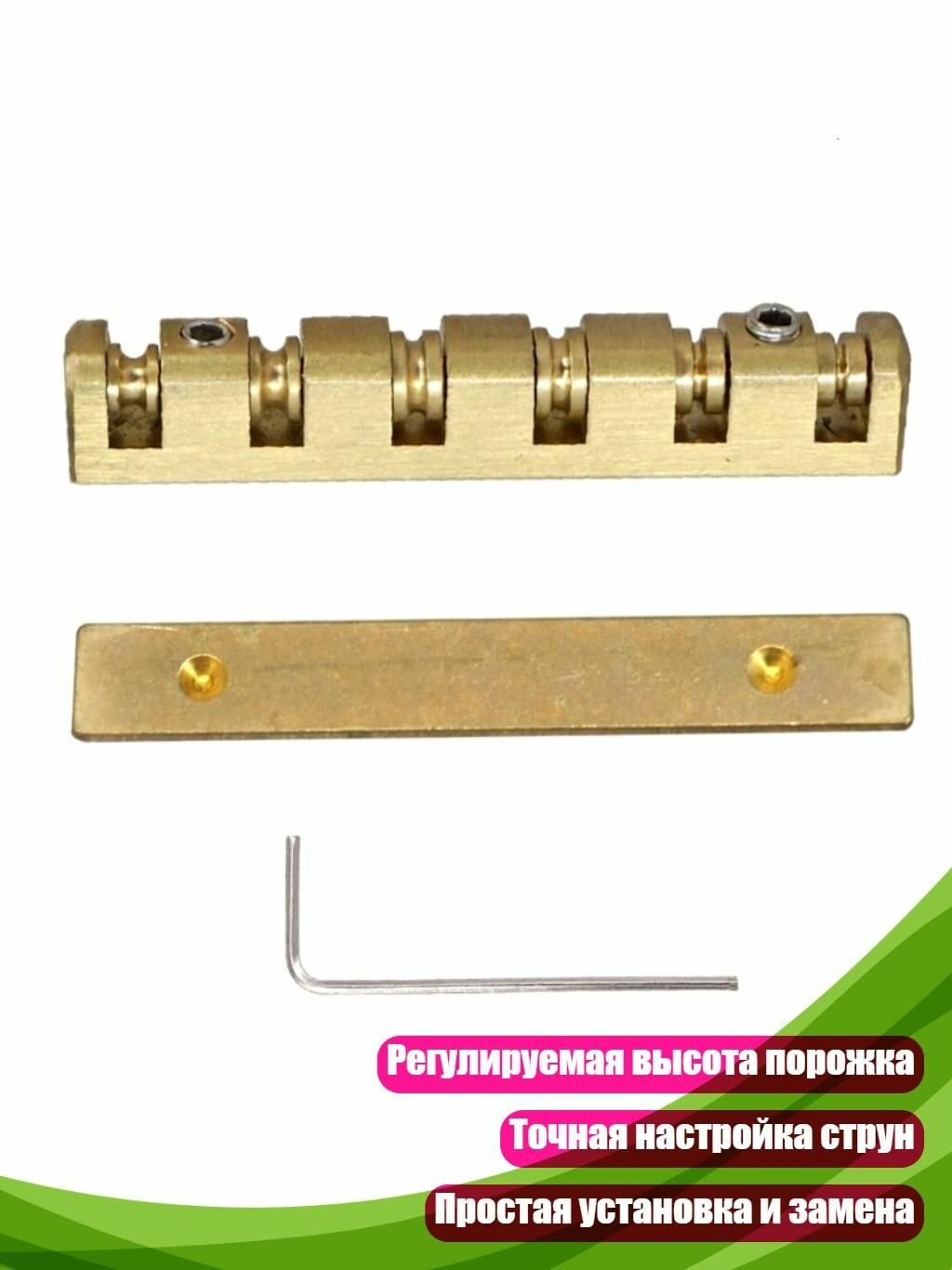 Регулируемый латунный порожек для 6-струнной гитары с инструментом для лучшей стабильности строя
