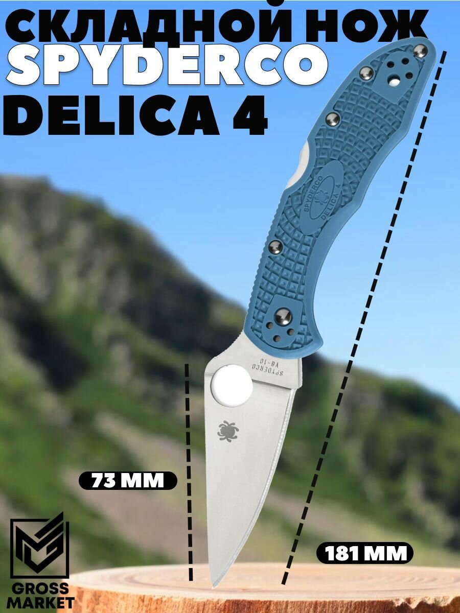 Cкладной нож, Delica 4 Spyderco, туристический для городского ношения