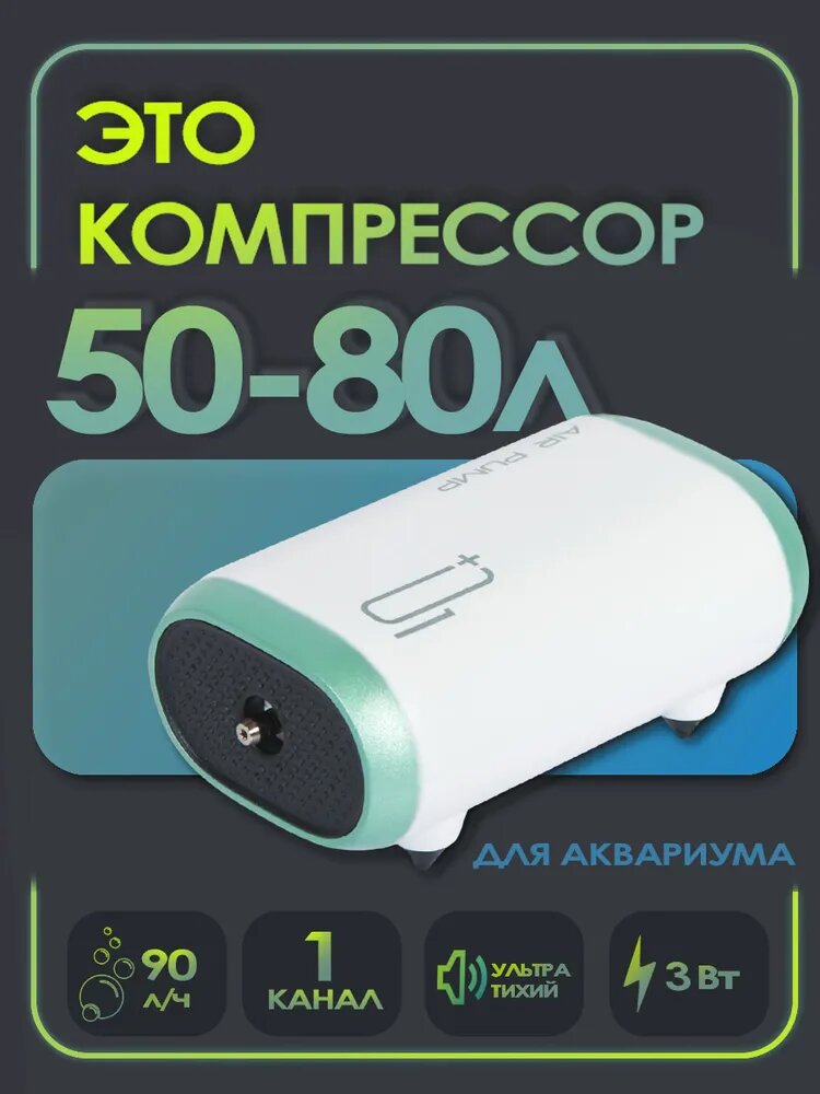 Компрессор для аквариума воздушный AP PRO-8 (200-400 л, 2х180 л/ч, 8 Вт ) 2 канала, регулируемый