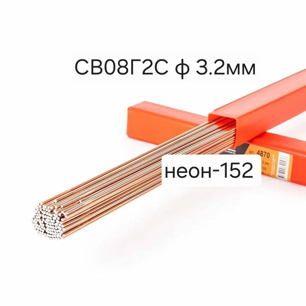 Присадочный Пруток омедн. ER70S-6 (СВ08Г2С) ф 3.2 (5кг)