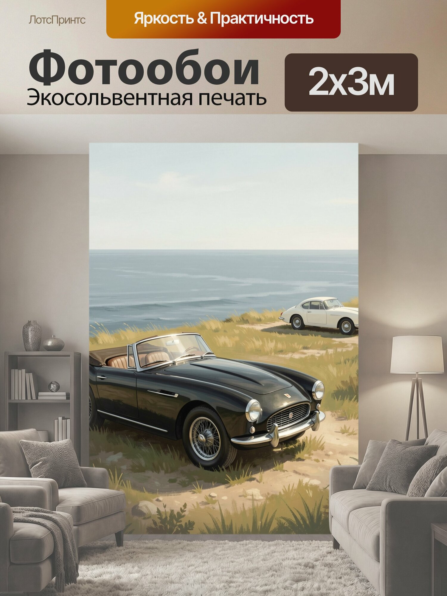 Фотообои "Ретро автомобили у моря. Живописный прибрежный пейзаж с двумя винтажными кабриолетами на песчаной тропе, мягкие бежево-синие оттенки." 200x300 см. экосольвентная печать