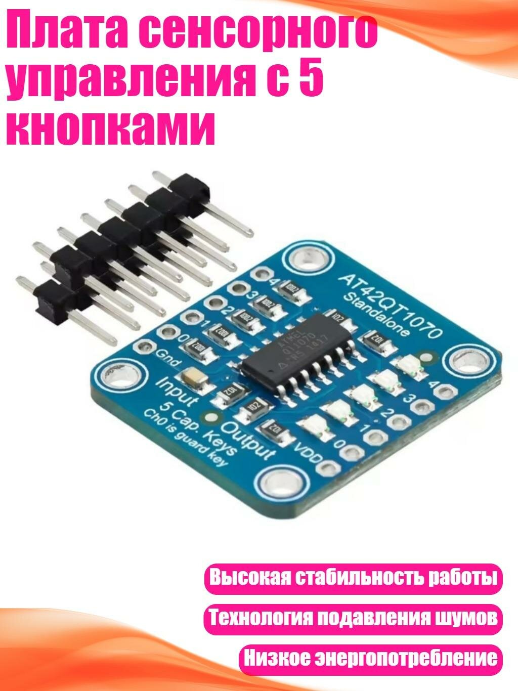 Плата сенсорного управления с 5 кнопками