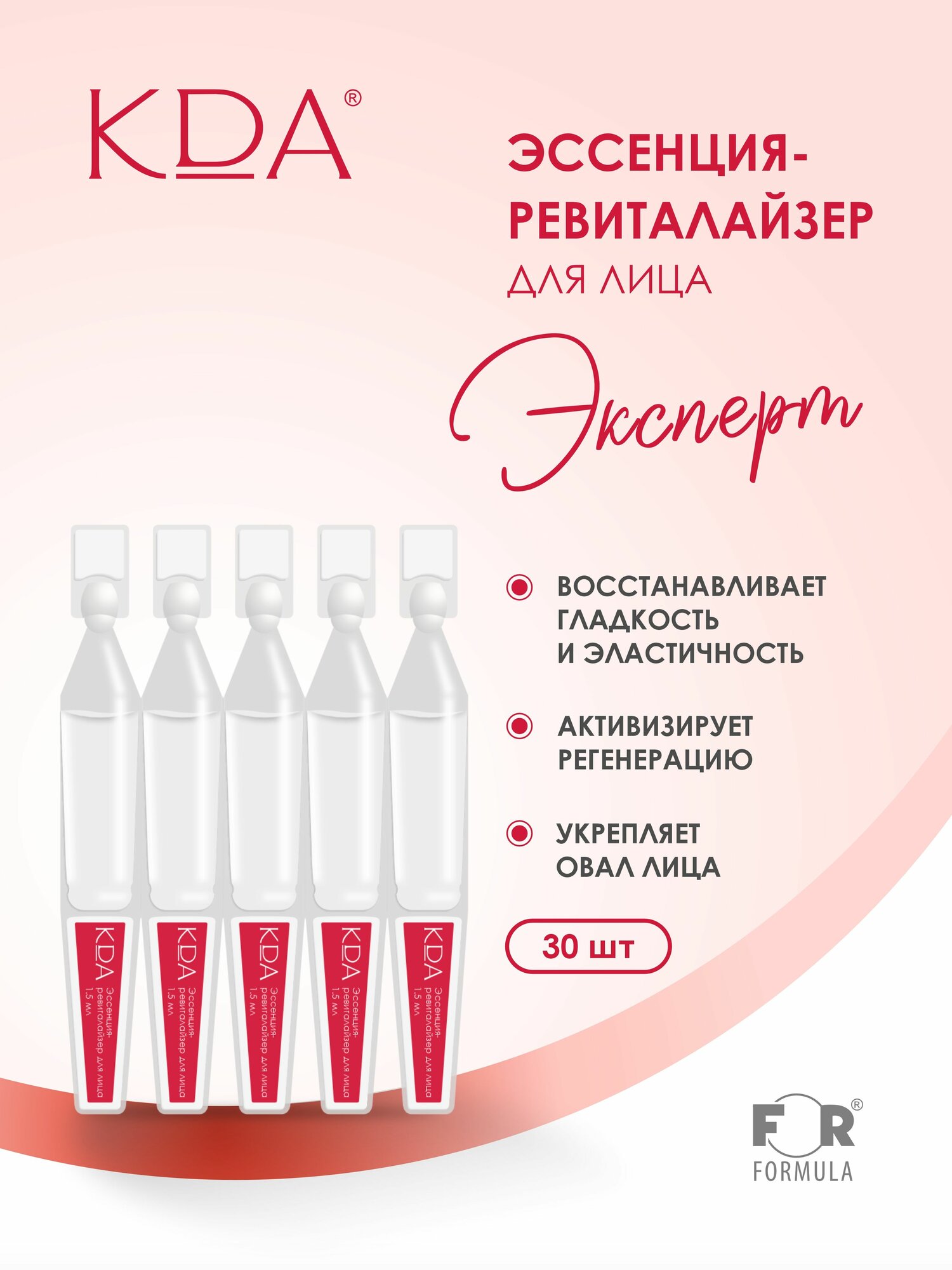 Эссенция-ревиталайзер KDA Эксперт для лица омоложение, 1,5 мл x 30 шт