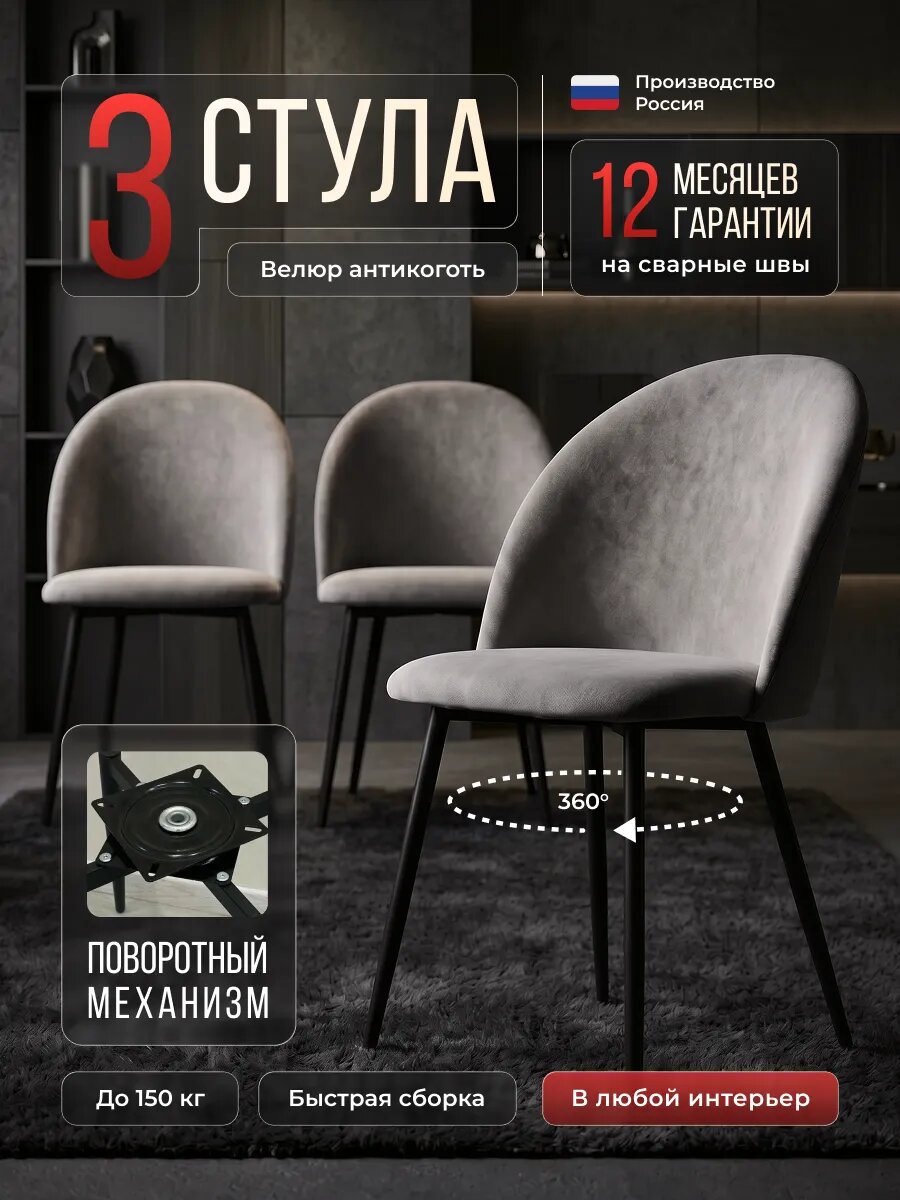 Стулья Стул Бутик "Локи", крутящиеся, мягкие, 3шт, темно-серые