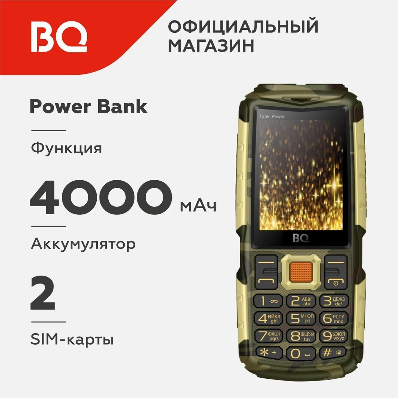Смартфоны, планшеты, мобильные телефоны BQ 2430 Tank Power Камуфляж+Золото