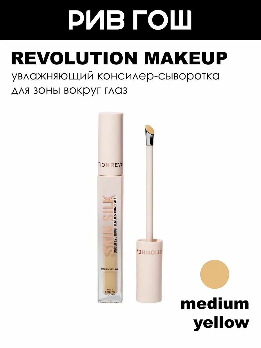 REVOLUTION MAKEUP Консилер для кожи вокруг глаз Skin Silk, 4 мл, Medium Yellow
