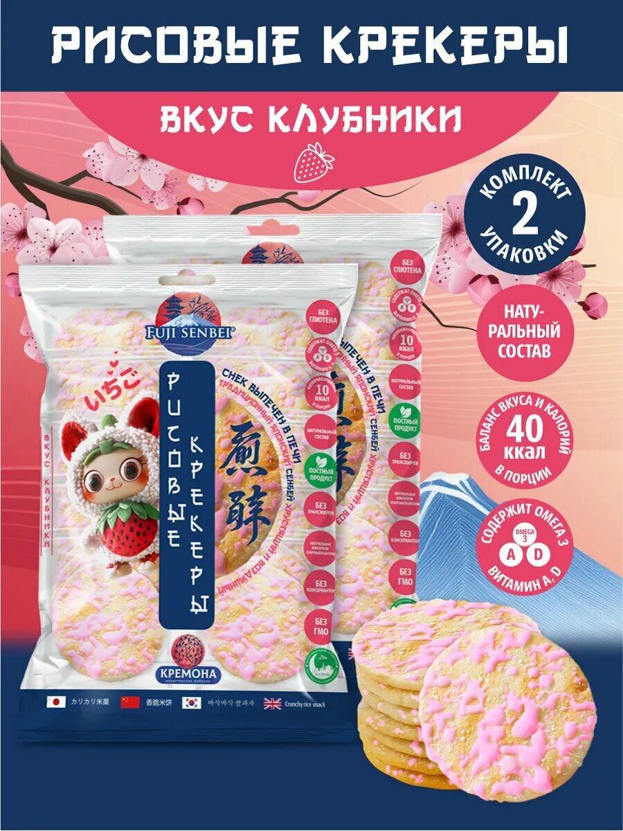 Рисовые крекеры вкус клубники, японское печенье, 106 г х 2 упаковки