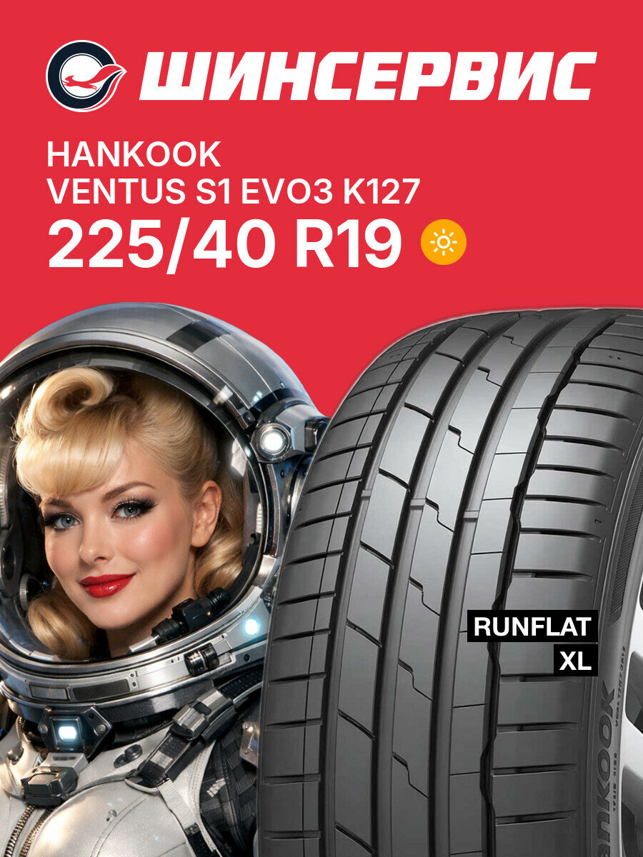 Летняя шина Hankook Ventus S1 Evo3 K127 225/40 R19 93Y, летняя автомобильная резина