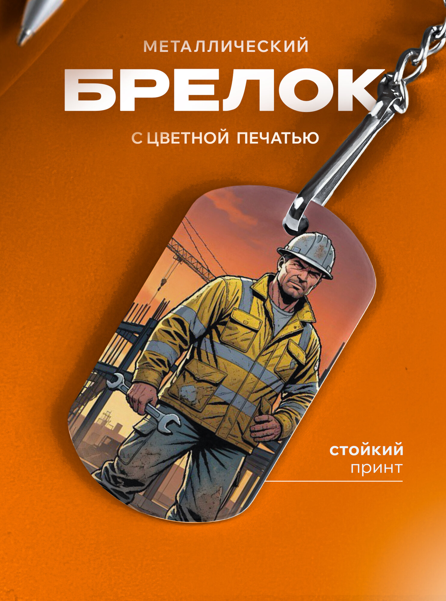 Брелок