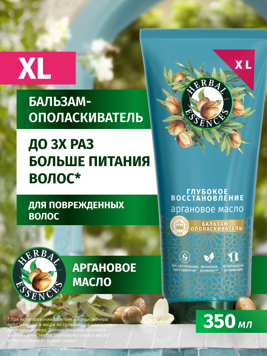 Herbal Essences Бальзам-ополаскиватель Аргановое масло для глубокого восстановления волос / Хербал Эсенсес / 350 мл