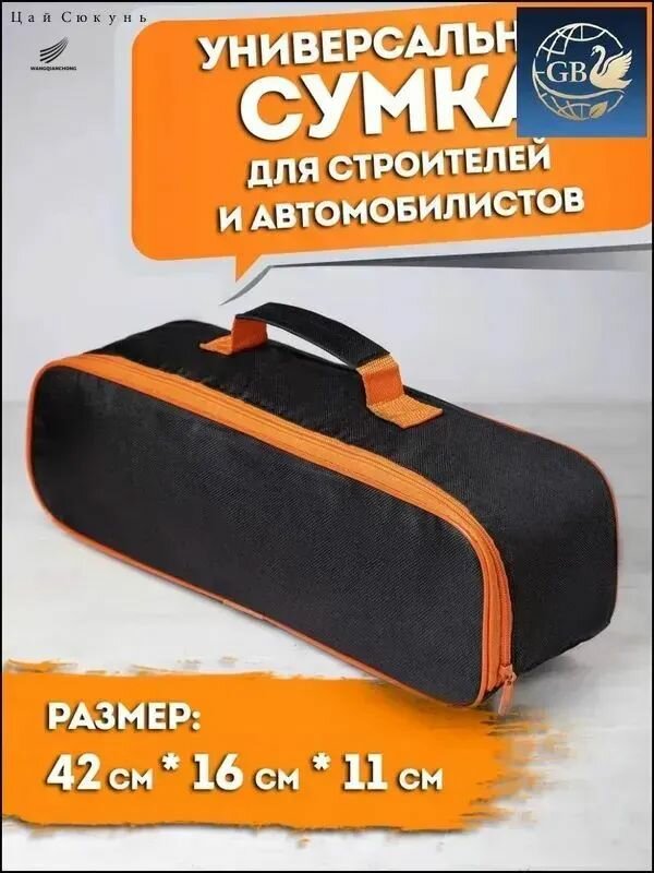 Чехол для автомобильного пылесоса и аксессуаров 42×16×11 см из оксфордской ткани с карманами для багажника.