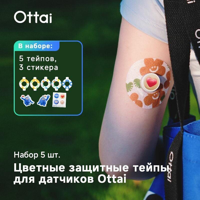 Защитные Тейпы Оttai (Цветные) 5 шт.