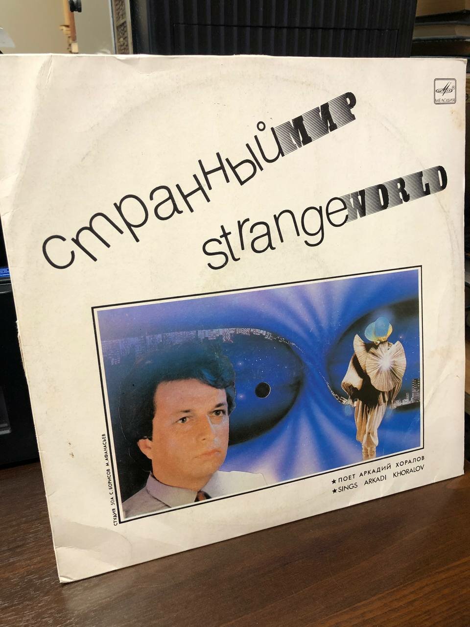 Странный мир