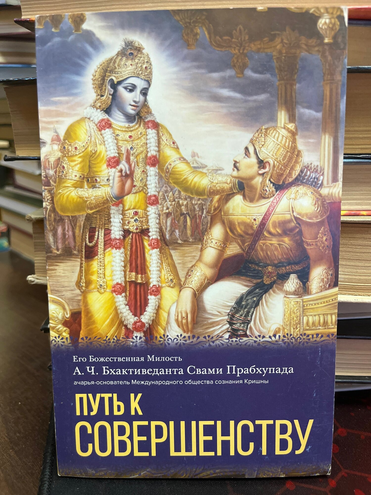 Путь к совершенству