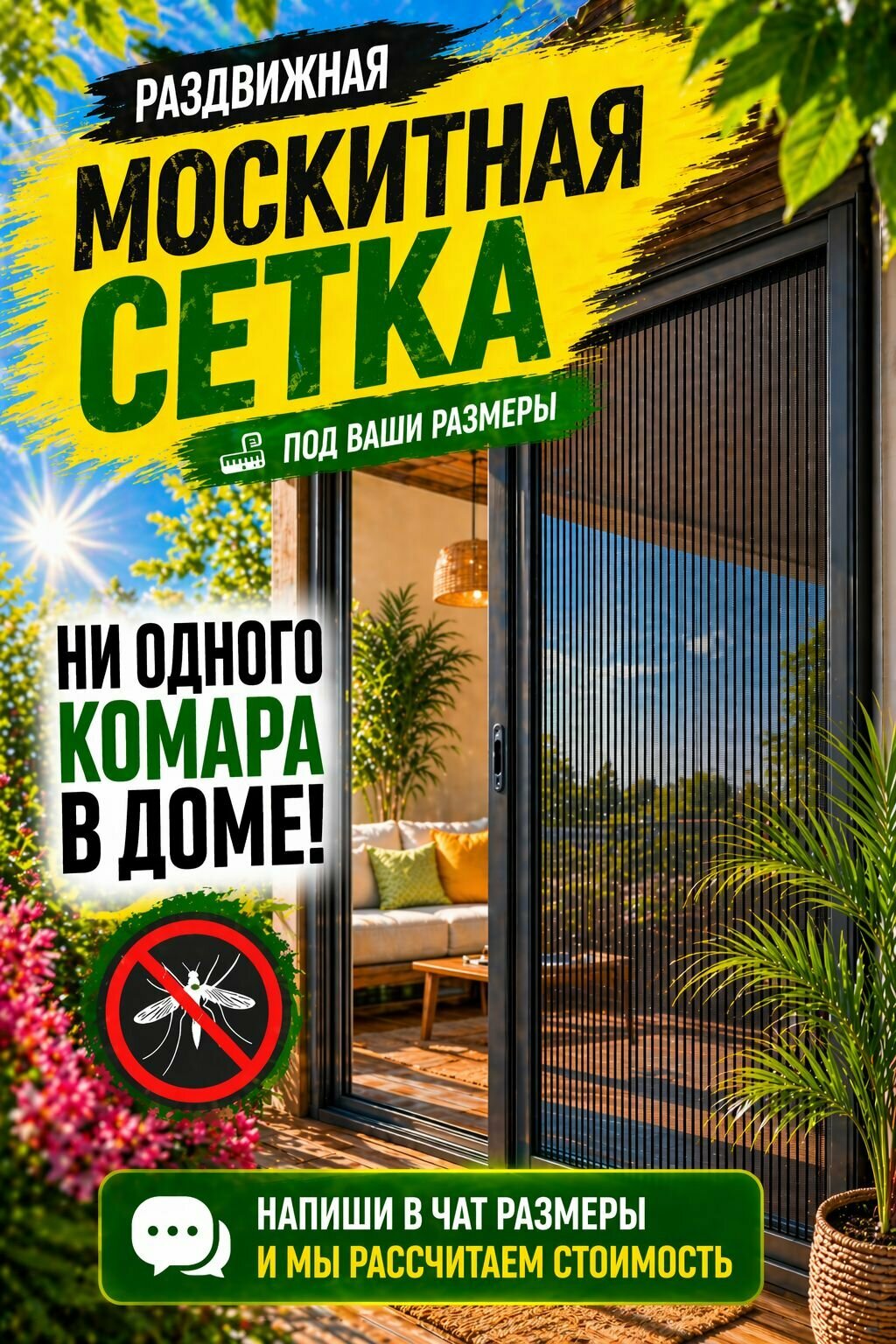Сетка москитная раздвижная Антипыль, рама антрацит 90*190см