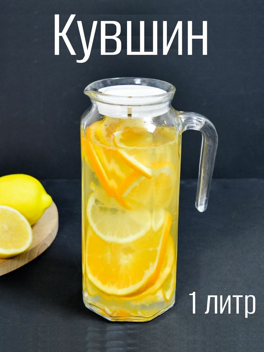 Кувшин Pasabahce "Универсальный", с крышкой, 1 л, стекло/пластик, бесцветный