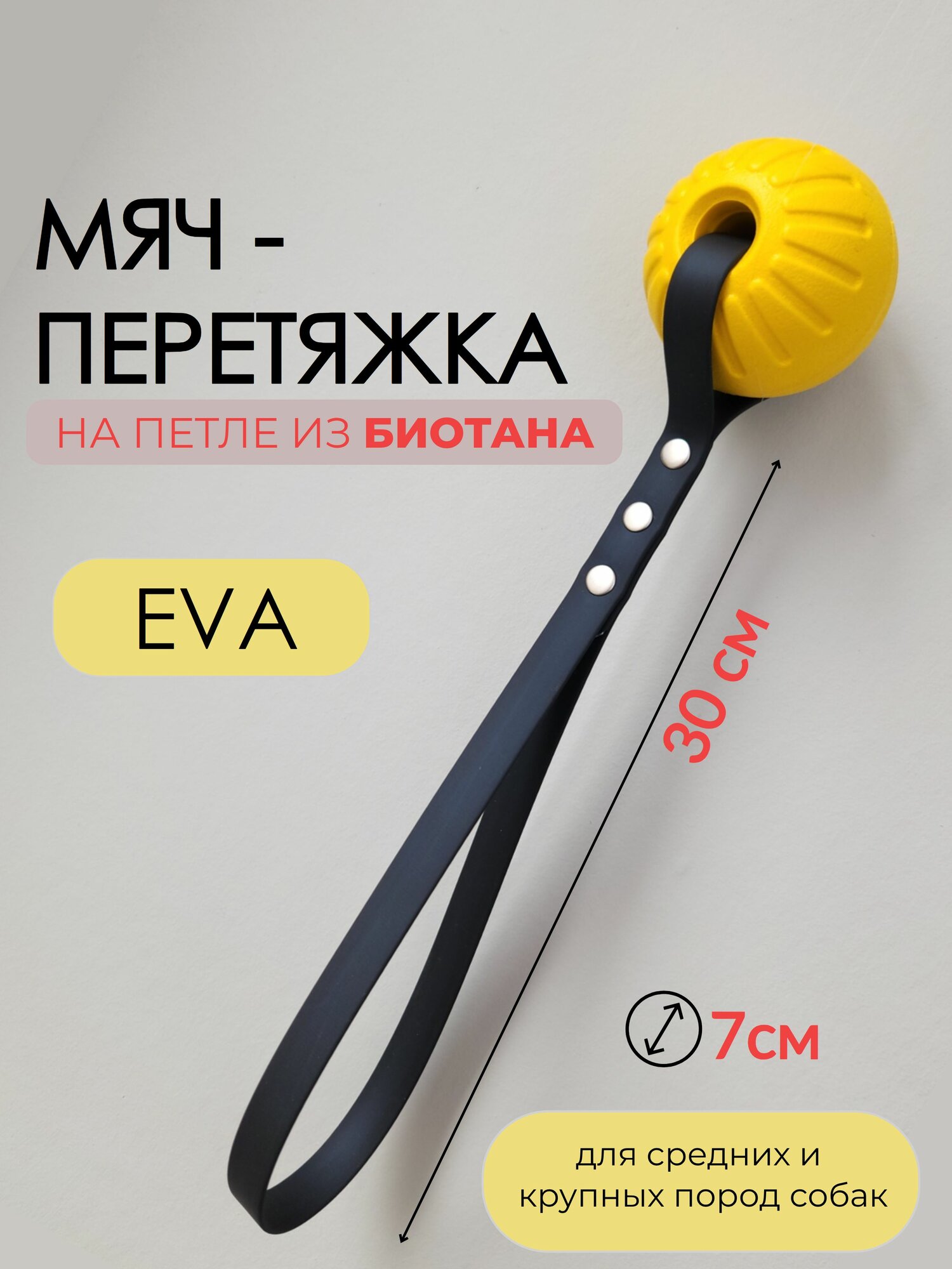 Мяч-перетяжка для собак жёлтый
