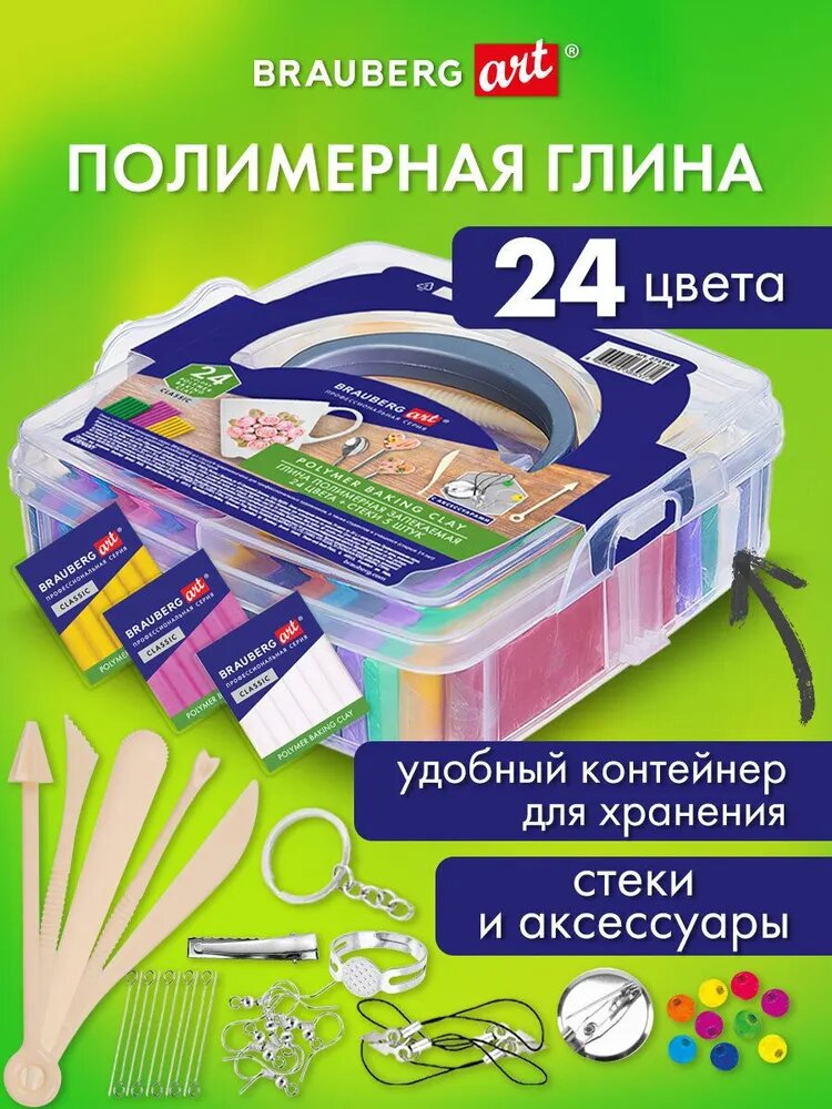 Полимерная глина запекаемая / глина для лепки/ пластилин для школы, набор 42 цвета по 20 гр аксессуары, подарочная коробка, Brauberg Art