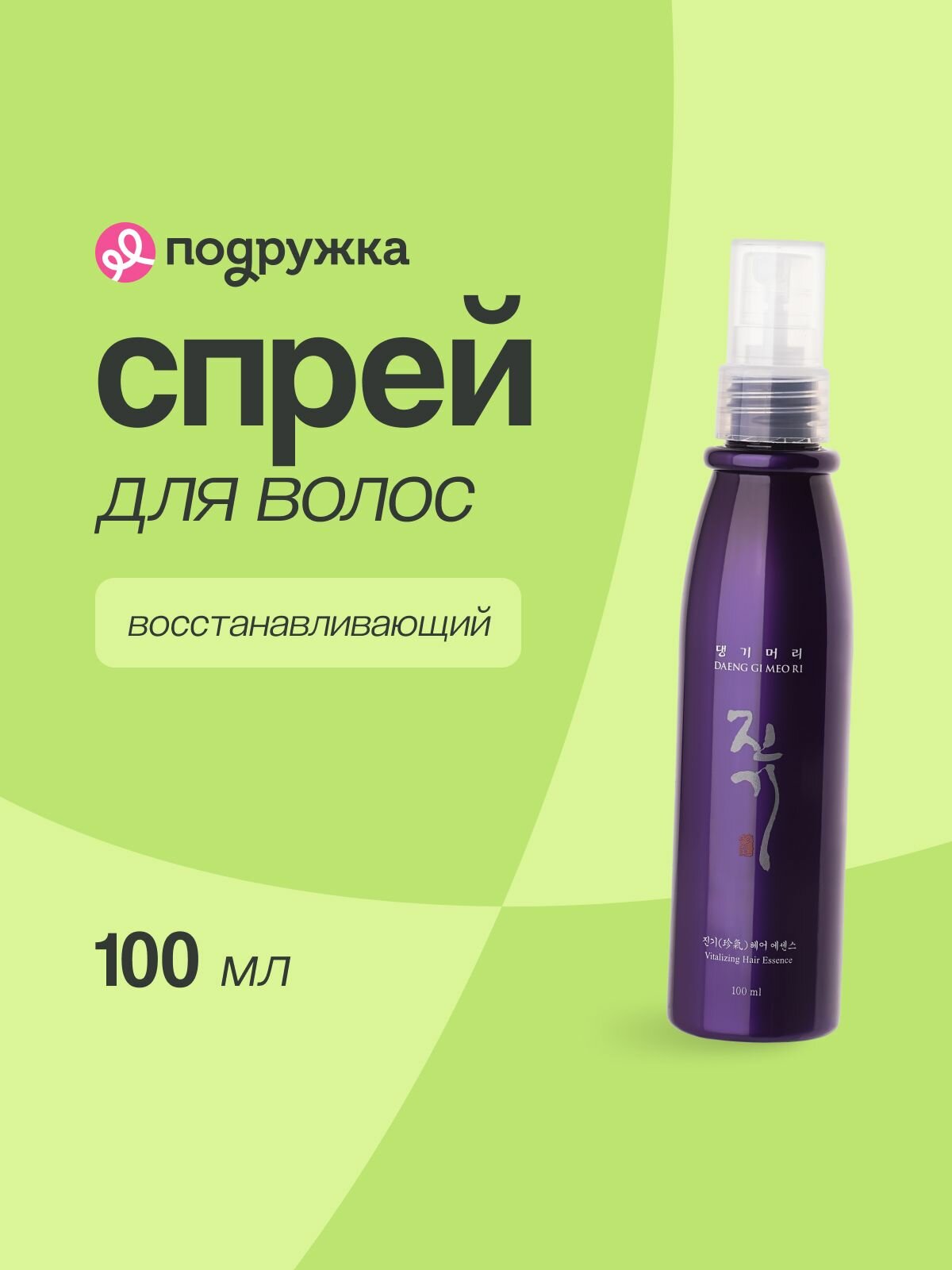 Спрей для волос DAENG GI MEO RI Восстанавливающий 100 мл