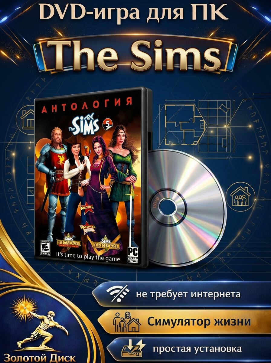 The Sims #5 на DVD-диске