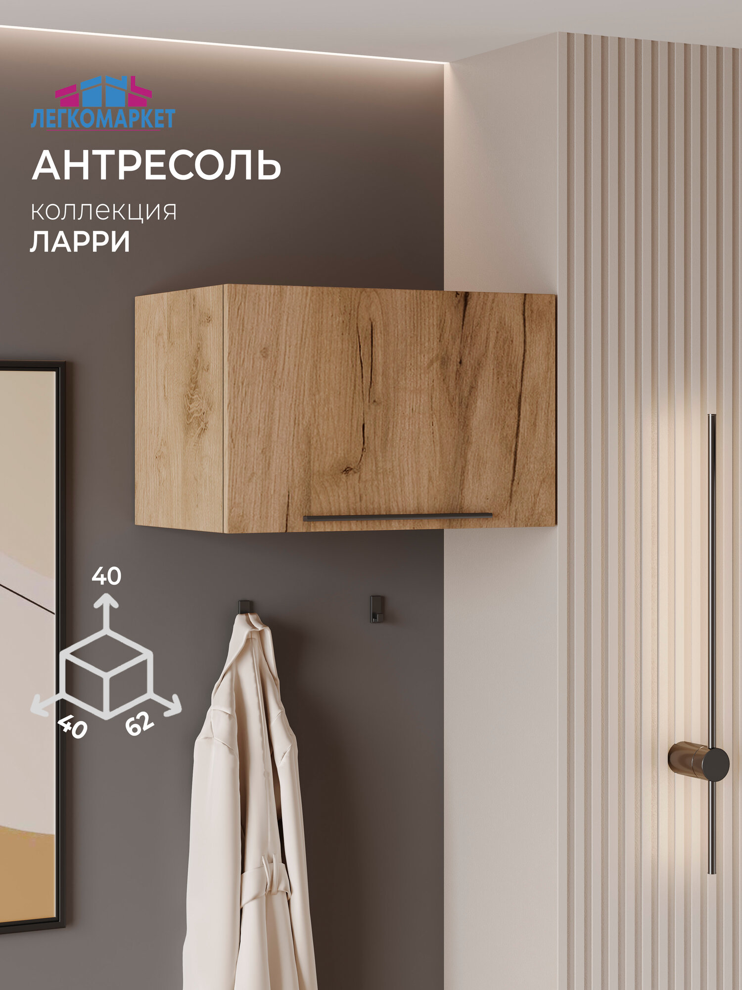 Антресоль Ларри 62х40х40, цвет дуб крафт золотой