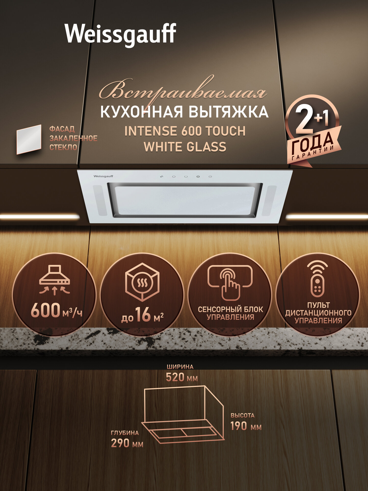 Вытяжка кухонная встраиваемая Weissgauff Intense 600 Touch White Glass, Производительность 600 м3/ч, 3 скорости работы