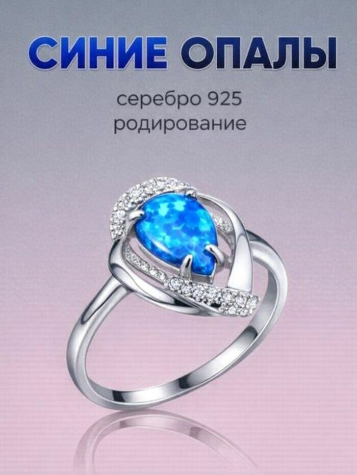 Перстень, серебро, 925 проба, родирование, опал, фианит
