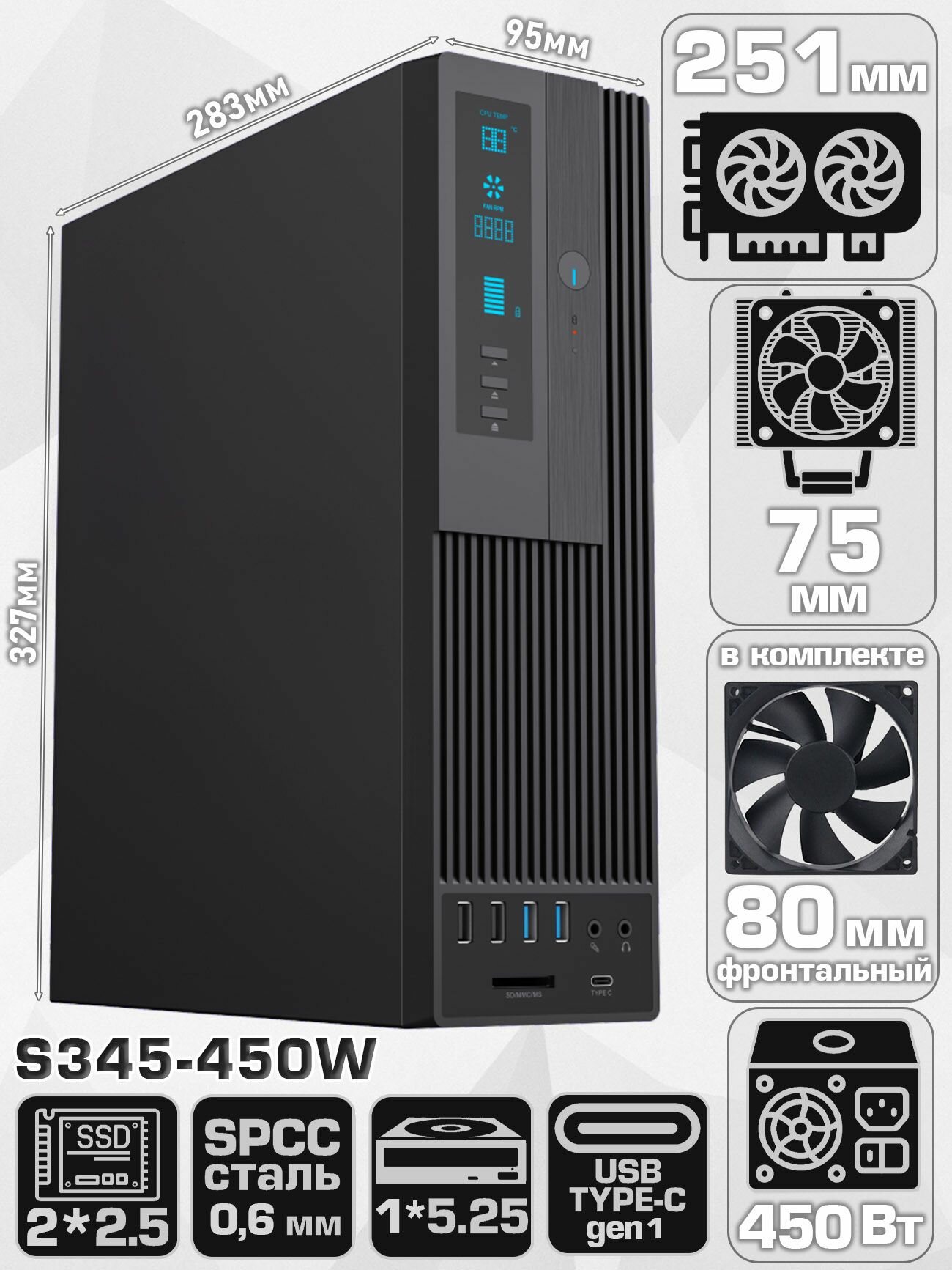 Корпус для ПК без ТМ S345-450W SFF TFX450W, Micro-ATX, 2*USB3.0, 2*USB2.0 1*Type C, HD Audio, Card reader. Товар уцененный