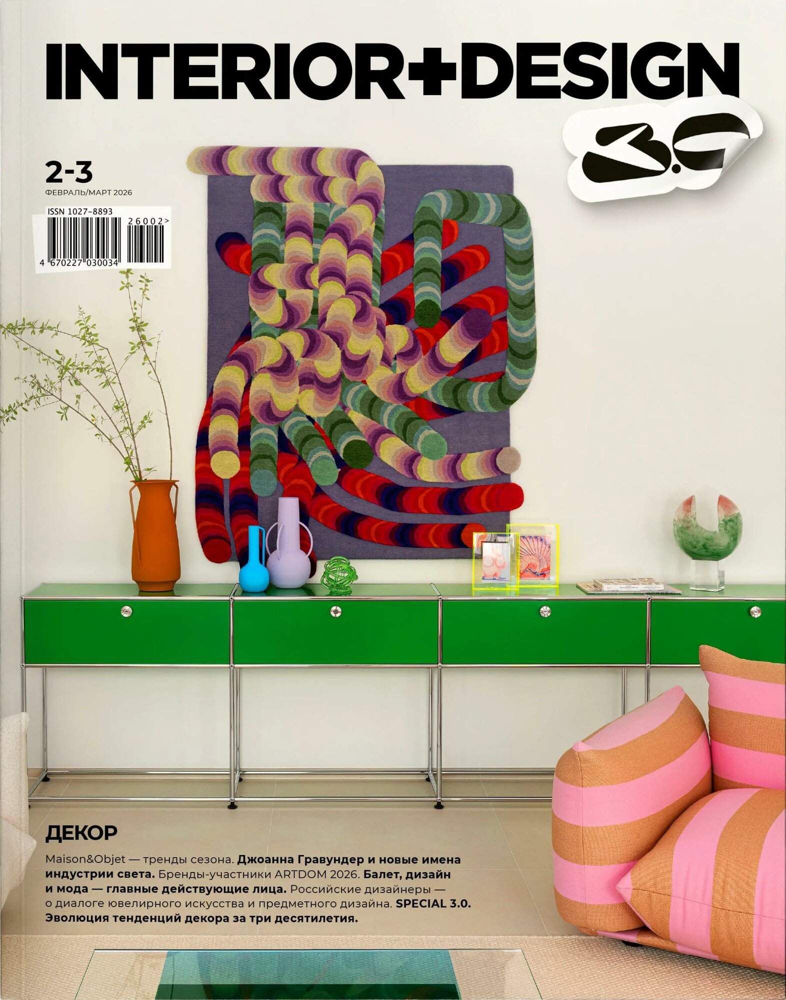 "Interior + Design" №2-3/2026