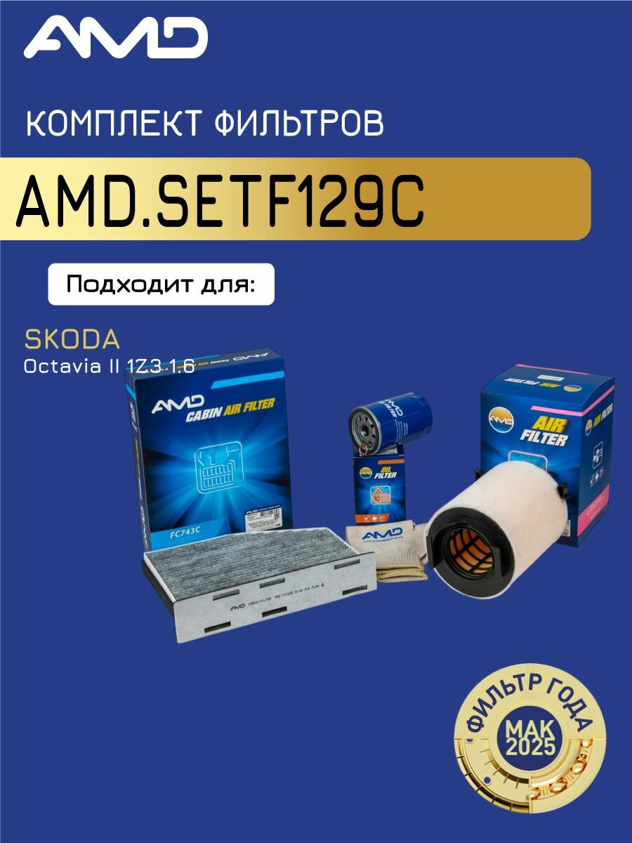 Комплект фильтров Ауди, Фольксваген, Шкода, Сеат угольный, 1 шт.