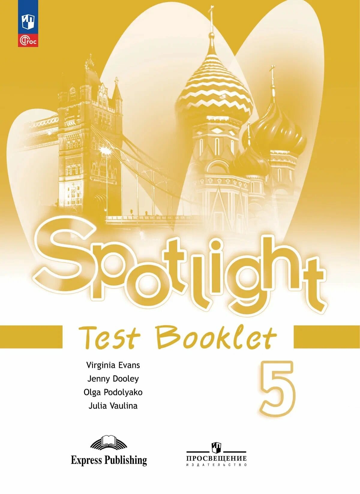Английский язык. Spotlight. 5 класс. Контрольные задания. 2023 г. /Ваулина Ю. Е./