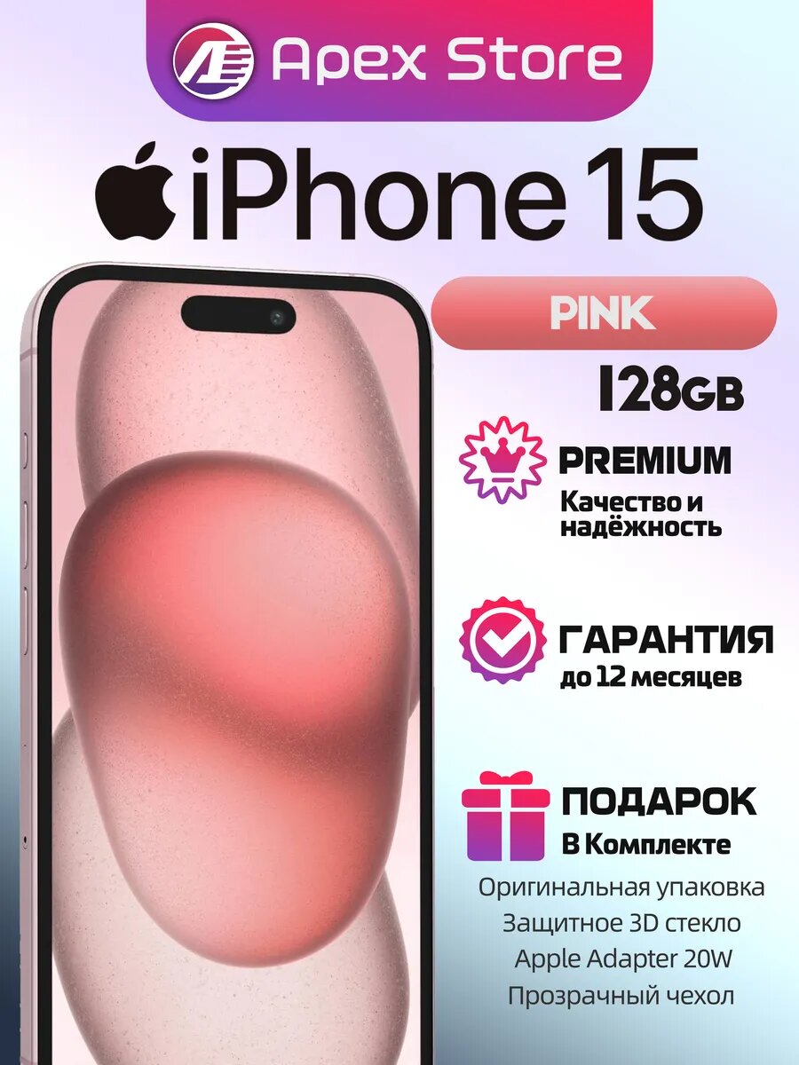 Смартфон Apple iPhone 15, 6ГБ+128ГБ, Pink, розовый, nano SIM + eSIM