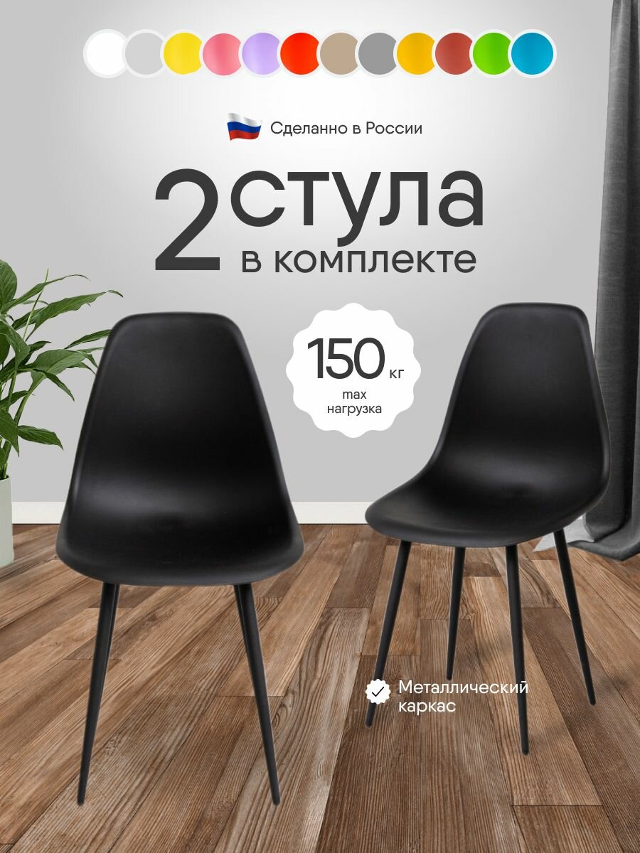 Стулья пластиковые , стул кухонный , для дачи , на балкон , для кафе, 2 шт.